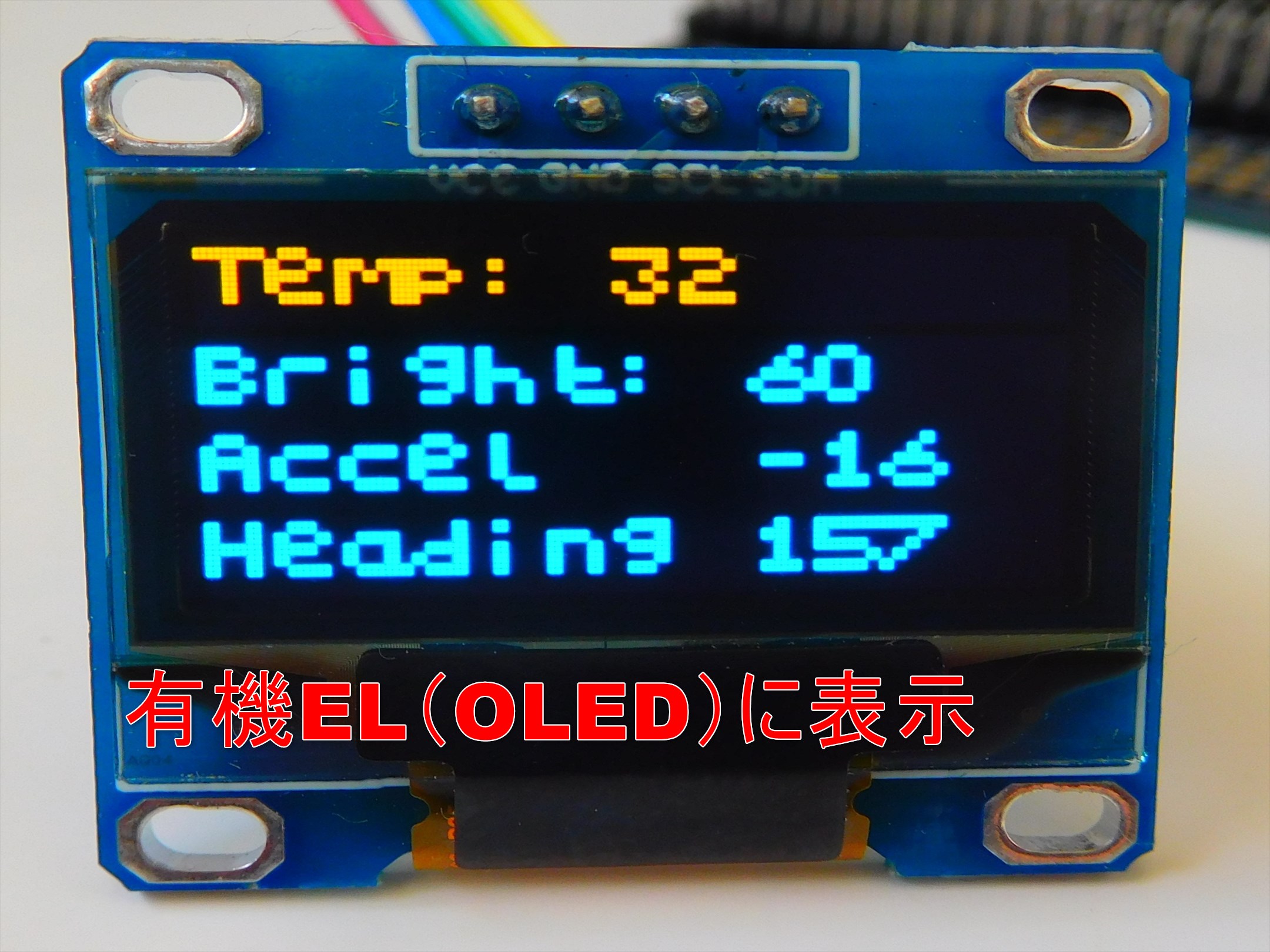 [micro:bit]OLED(有機EL)で表示を読みやすく – Arduino / micro:bit / M5Stick勉強会の電録簿